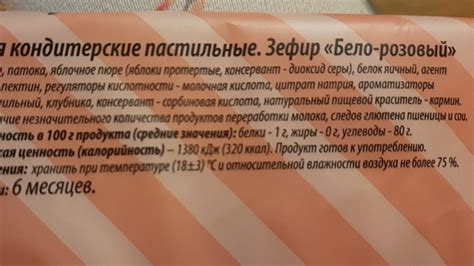 Зефир бело-розовый Michelle collection - калорийность, пищевая ценность ...