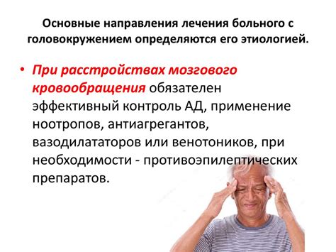 Лечение головокружений - online presentation