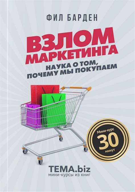 Взлом маркетинга