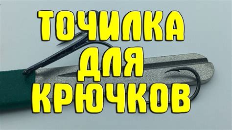 Алмазная точилка для рыболовных крючков. Универсальная точилка для ...