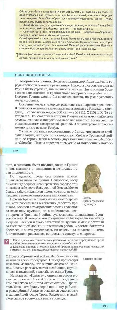 Читать онлайн учебник по всеобщей истории за 5 класс Михайловский