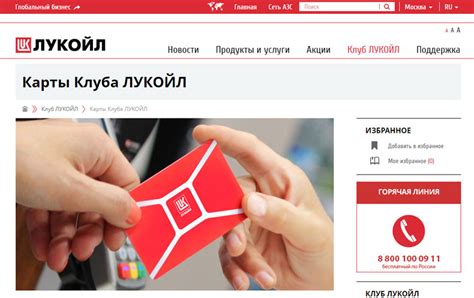 Клуб Лукойл | Как стать участником клуба, активация карты