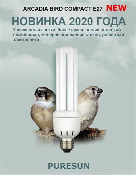 Arcadia Ультрафиолетовая лампа для птиц Puresun Compact Bird Lamp E27 ...