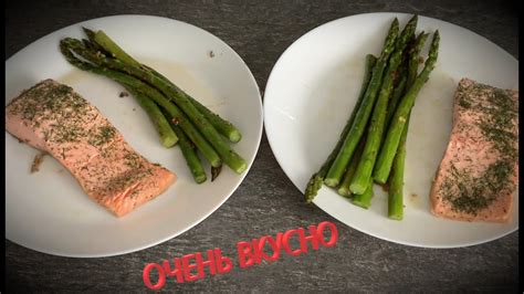 Спаржа/Готовлю Спаржу И Лосось/Быстро И Вкусно - YouTube