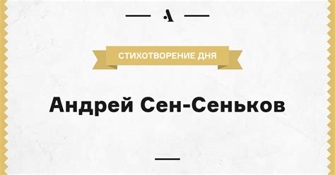 Андрей Сен-Сеньков • Arzamas