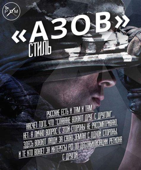 В батальоне «Азов» 80% людей говорят на русском языке — Правые Новости