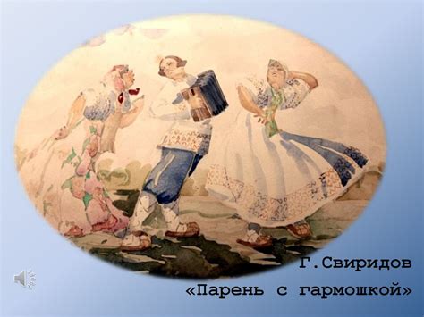 Георгий Свиридов - презентация онлайн