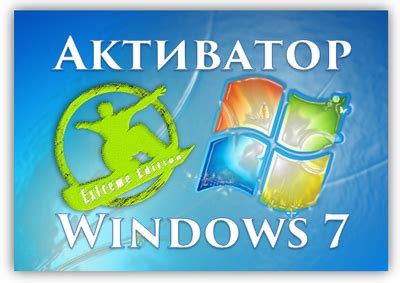 Скачать Активатор для Виндовс 7 Максимальная (бесплатно) - Программы ...