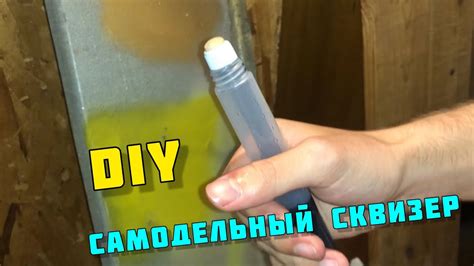 Как сделать Сквизер в домашних условиях Самодельный Сквизер DIY - YouTube