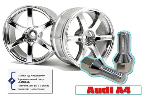 Колесные болты для ауди А4
