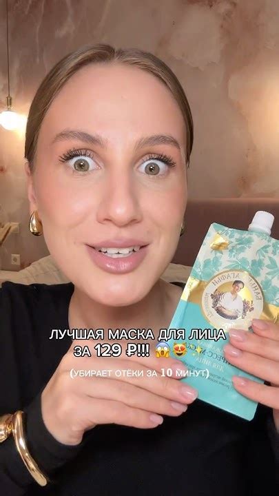 Я в шоке 😱 ЗА 129 ₽!!!Название: РЕЦЕПТЫ БАБУШКИ АГАФЬИ «экспресс-маска ...