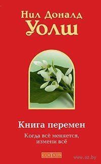 Книга "Радостная мудрость. Принятие перемен и обретение свободы ...