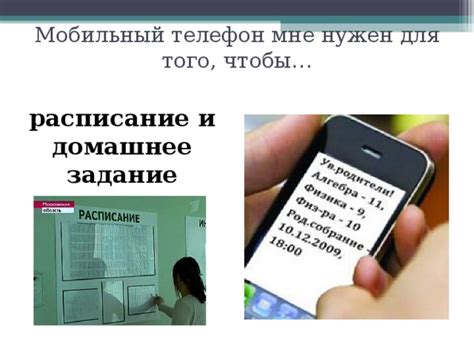 Презентация для классного часа "Мобильный телефон. Друг или враг ...