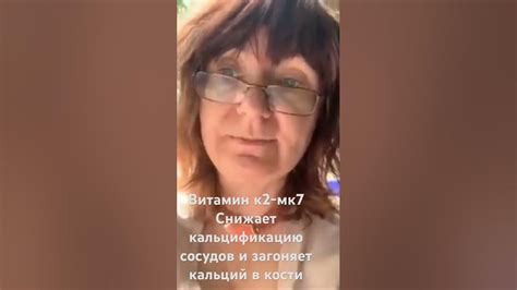 Витамин к2-mk7: кальций, сосуды и кости #кальций #остеопороз - YouTube