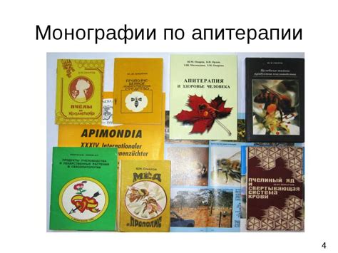Апитерапия