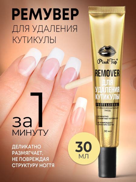 Ремувер для кутикулы средство для удаления - купить с доставкой по ...