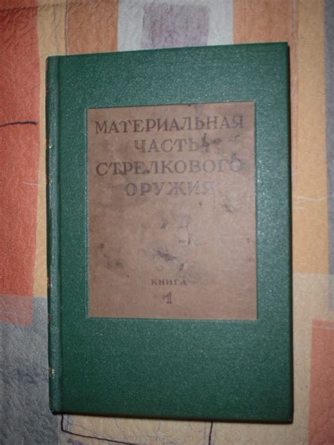 Скачать Энциклопедию Стрелкового Оружия Жук 1998 - senseinstrukciya