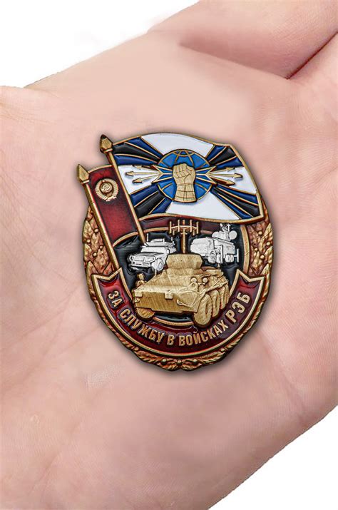 Знак За службу в войсках РЭБ