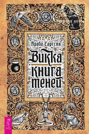 Арабо Саргсян. Викка. Книга теней | City photo, Burka, Witchcraft