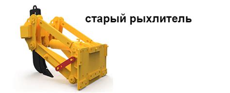 Новый рыхлитель