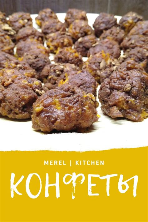 Конфеты своими руками из моркови | Food, Desserts, Chocolate cookie