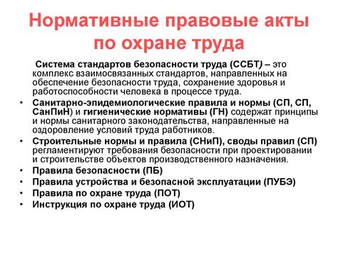 Охрана труда - презентация онлайн