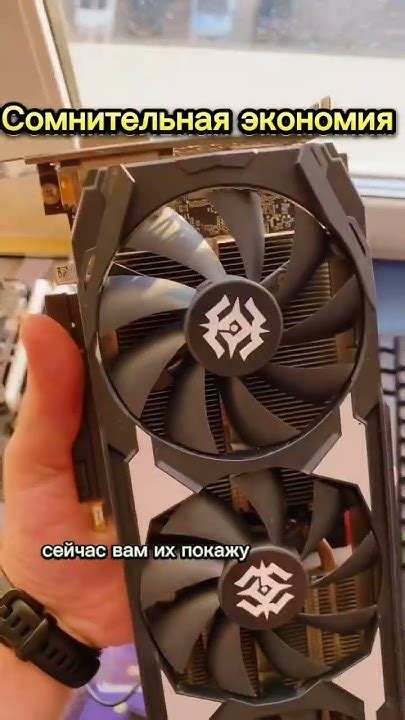 Сэкономил на видеокарте и получил это / RTX с Алиэкспресс #shorts - YouTube