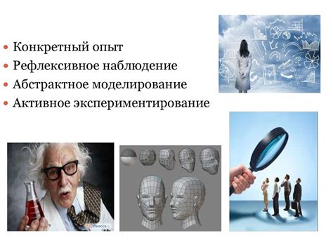 Цикл обучения по Колбу. Типы обучающихся - презентация онлайн
