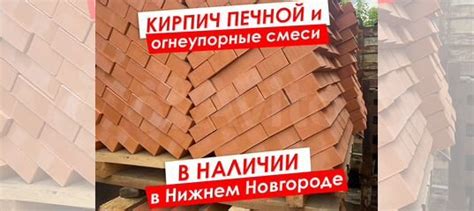 Кирпич печной купить в Нижнем Новгороде | Товары для дома и дачи | Авито
