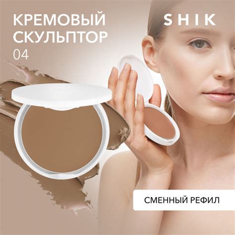 SHIK Скульптор для лица PERFECT CREAM CONTOUR (REFILL) кремовый для ...