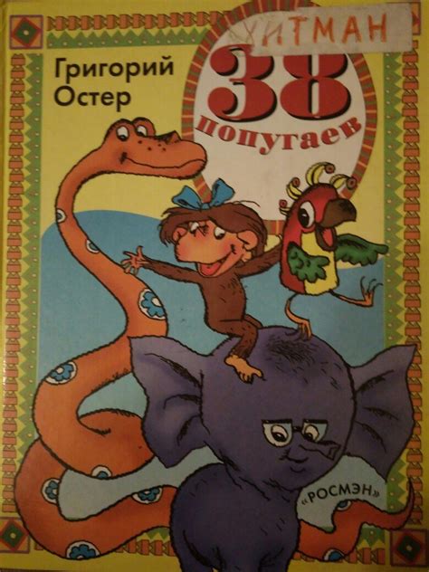 Э. Успенский «38 попугаев» и Б. Житков «Что я видел» | Учим Дома