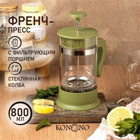 Френч-пресс Vetta, чайник заварочный стеклянный, заварник для чая 800 ...