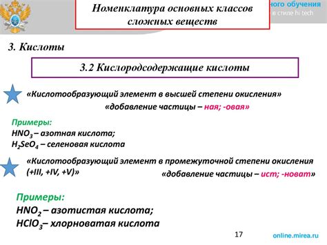 Классификация и номенклатура неорганических веществ - презентация онлайн
