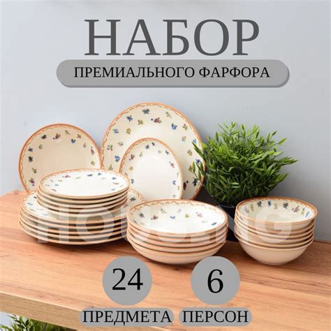 Набор посуды столовой, 6 персон, 24 предмета - купить с доставкой по ...