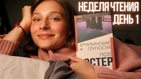 НЕДЕЛЯ ЧТЕНИЯ 🍁 день 1: роман о любви и семье в декорациях Бруклина ☕🏡 ...