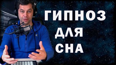 ГИПНОЗ ДЛЯ СНА. МЕДИТАЦИЯ-ГИПНОЗ. Только для женщин 💖 - YouTube