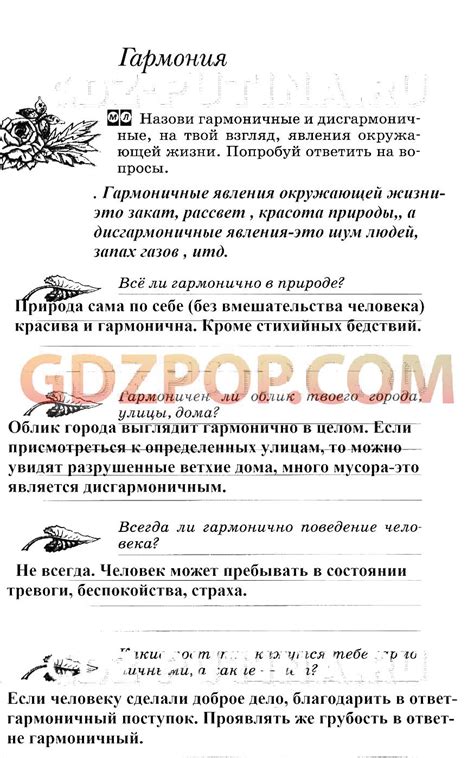 ГДЗ ГДЗ по музыке 6 класс рабочая тетрадь Науменко Алеев Кичак ответы ...