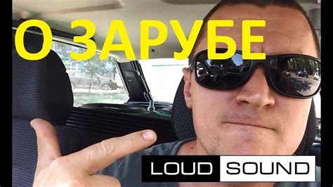 О зарубе Loud Sound vs Ground Zero - YouTube