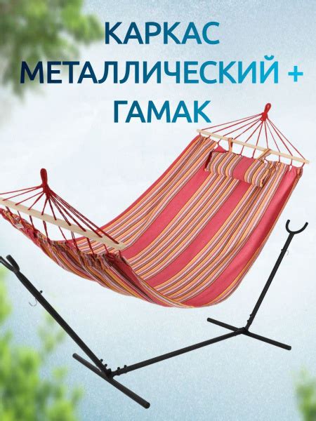 Каркас для гамака,100х293см - купить с доставкой по выгодным ценам в ...
