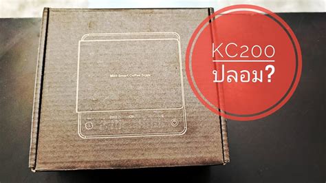 KC200 มีปลอมด้วยเหรอ? มีวิธีดูยังไง? - YouTube