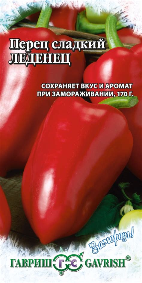 Семена Перец сладкий Леденец, 0,1г, Гавриш, Заморозь! по цене 34 руб ...