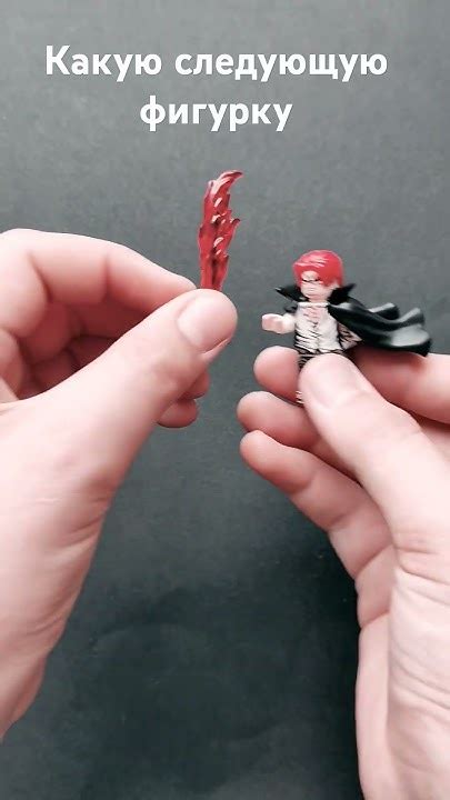 лего Ван пис шанкс #one-piece #Lego #шанкс - YouTube
