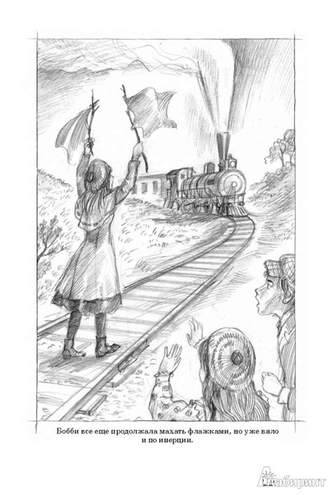 Книга: Дети железной дороги - Эдит Несбит. Купить книгу, читать ...