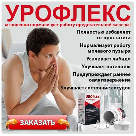 🧡УРОФЛЕКС от простатита. КУПИТЬ препарат, отзывы, цена в Молдове?