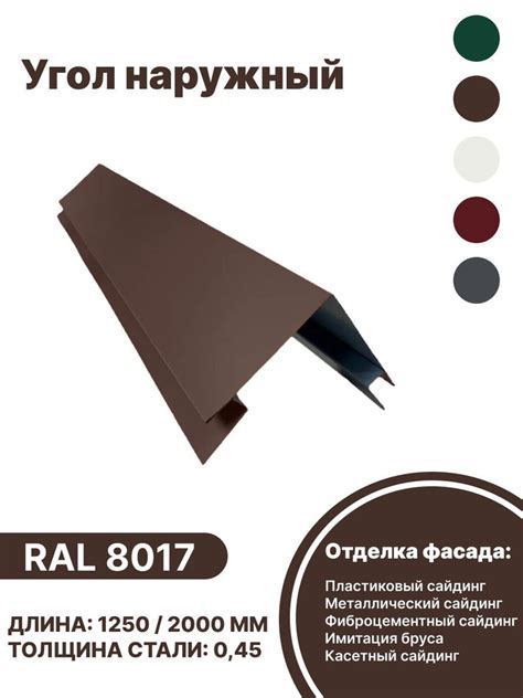 Угол наружныйметаллический для панелей,сайдинга, имитации бруса RAL ...