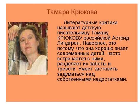 Тамара Шамильевна Крюкова - презентация онлайн