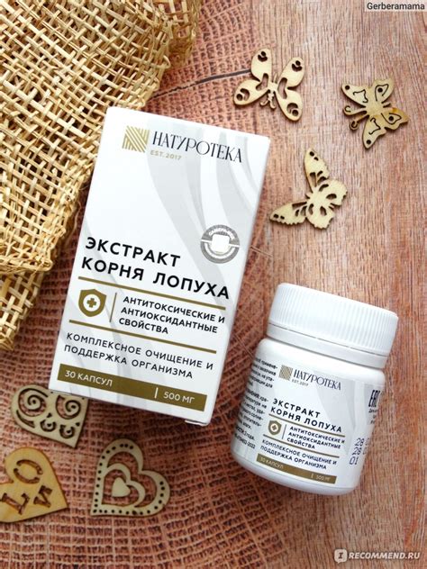 БАД NATUROTEKA Экстракт корня лопуха - «Комплексное очищение и ...