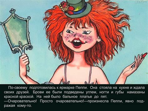 Иллюстрации пеппи длинный чулок к книге (Большое количество фото ...