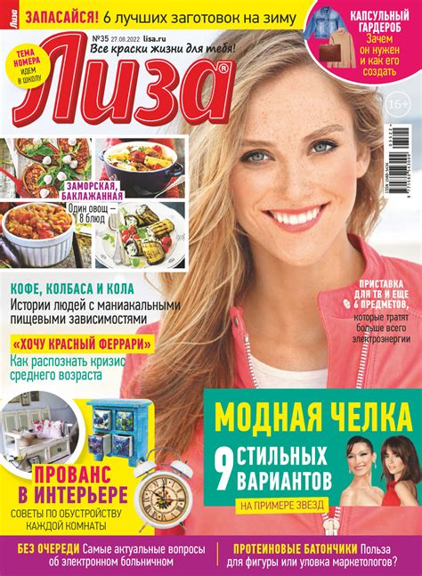 «Журнал «Лиза» №35/2022», – скачать pdf на ЛитРес