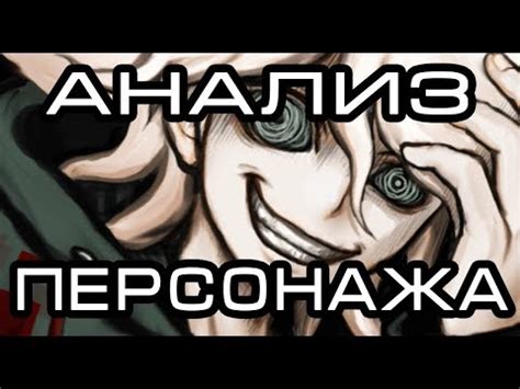 Нагито Комаэда: АНАЛИЗ ПЕРСОНАЖА - YouTube